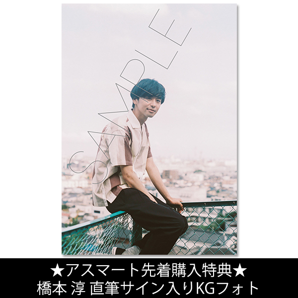 "Monthly Otokotomodachi" | Atsushi Hashimoto | A!SMART