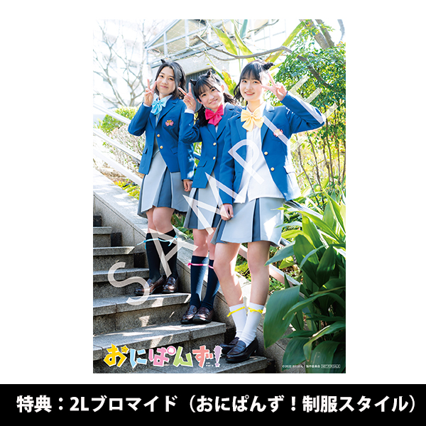 ONIPAN'S! Single "Oni papapan pan" Regular Edition | Onipan! Fan ...