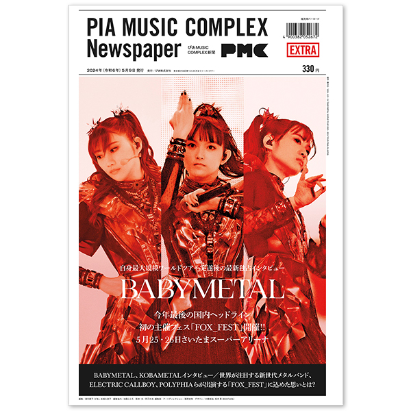 Pia MUSIC COMPLEX Newspaper | BABYMETAL | A!SMART