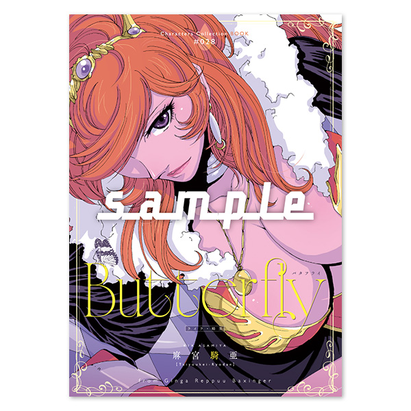 Asamiya Character Book 028 "Butterfly -from Galaxy Reppu Baxinger ...